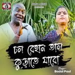 Cholo Behan Tal Kurate Jabo - Song Download from Cholo Behan Tal Kurate ...