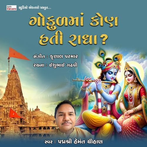 Gokul Ma Kon Hati Radha - Song Download from Gokul Ma Kon Hati Radha ...