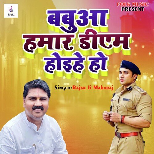 Babuaa Hamar DM Hoihe Ho - Song Download from Babuaa Hamar DM Hoihe Ho ...