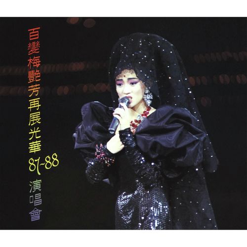 Shi Shui Liu Nian (Live in Concert '87-88) (Live in Concert '87-88)