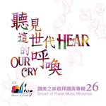 盡情地微笑 Smile - Song Download from 聽見這世代的呼喚 Hear Our Cry @ JioSaavn