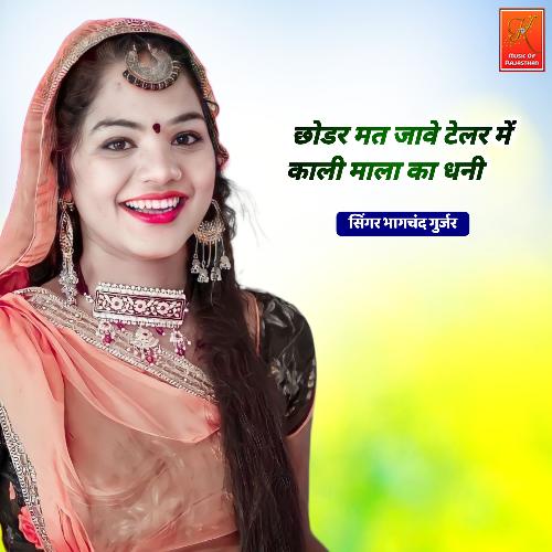 Chodar Mat Jave Telar Me Kali Mala Ka Dhani Songs Download - Free ...