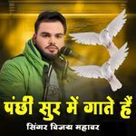 Panchi Sur Me Gate H - Song Download from Panchi Sur Me Gate H @ JioSaavn