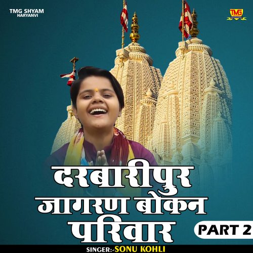 Darbaripur Jagran Bokan Parivar Part 2 Songs Download - Free Online ...