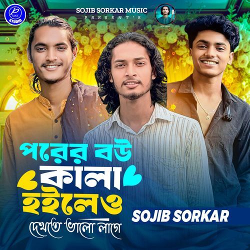 Porer Bou Kala Hoilew Dekhte Valo Lage Songs Download - Free Online ...