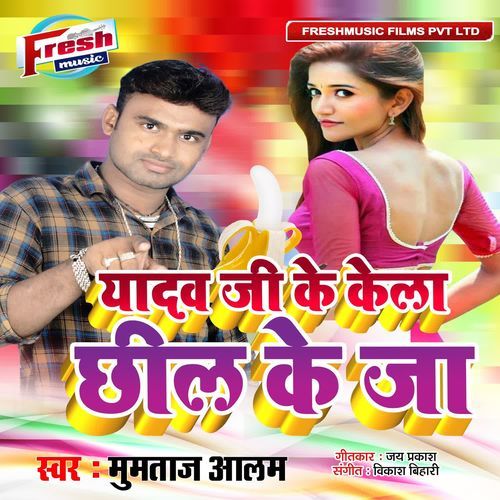 Yadav Ji Ke Kela Chhil Ke Ja Songs Download - Free Online Songs @ JioSaavn