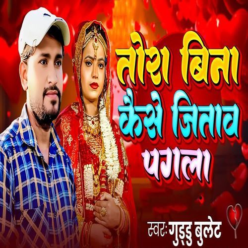 Tora Bina Kaise Jitav Pagla - Song Download from Tora Bina Kaise Jitav ...