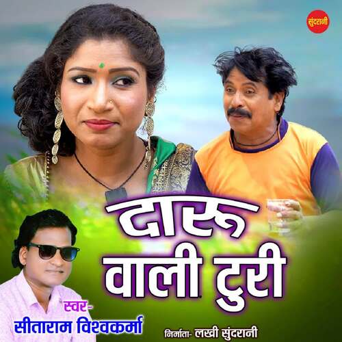 Daru Wali Turi - Song Download from Daru Wali Turi @ JioSaavn