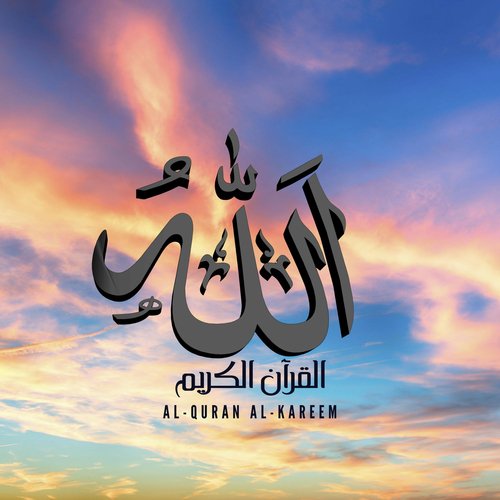 Holy Quran - Juz Ten Sheikh Abdulrahman Al Ossi Songs Download - Free ...