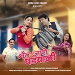 Mait Jana Gadayali - Song Download from Mait Jana Gadayali @ JioSaavn