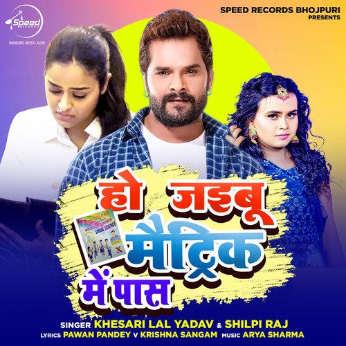 Ho Jaibu Matric Me Pass - Song Download from Ho Jaibu Matric Me Pass @ JioSaavn