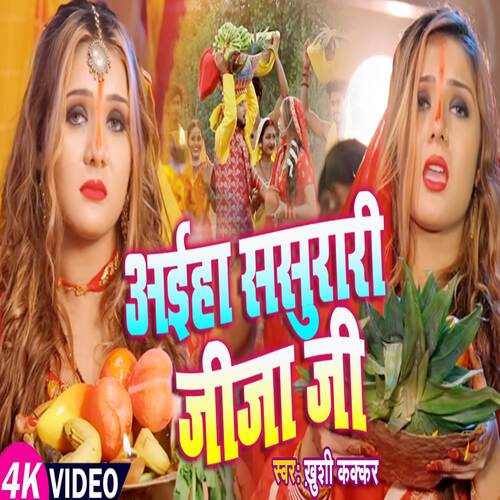 Aaiha Sasurari Jija Ji Songs Download - Free Online Songs @ JioSaavn