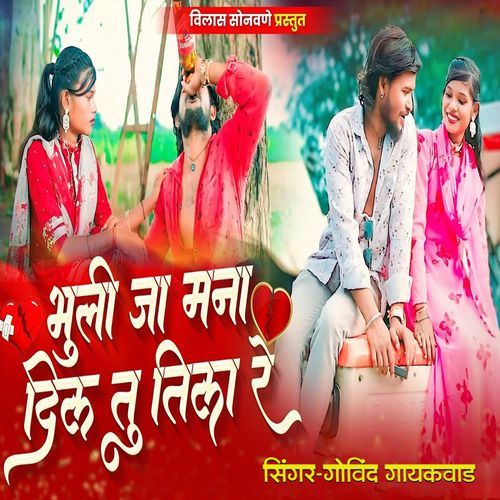 Bhuli Ja Mana Dil Tu Tila Songs Download - Free Online Songs @ JioSaavn