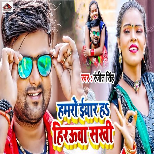 Hamaro Eyar Ha Hirauaa Sakhi Songs Download - Free Online Songs @ JioSaavn
