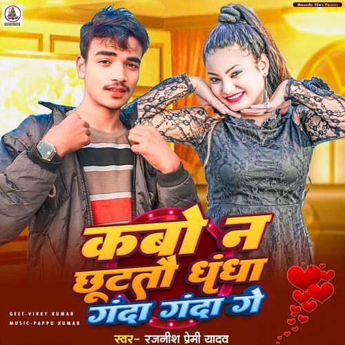Kabo N Chhutatau Ghangha Ganda Ganda Ge Songs Download - Free Online Songs @ JioSaavn