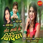 Tor Mathe Ke Bindiya - Song Download from Tor Mathe Ke Bindiya @ JioSaavn