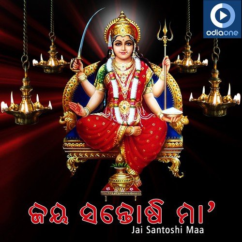 Jay Santoshi Maa, Jay Santoshi Maa songs, Oriya Album Jay Santoshi Maa ...