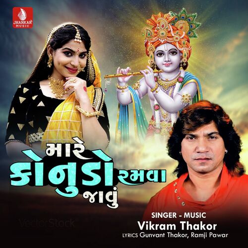 Mare Kanudo Ramava Javu Songs Download - Free Online Songs @ JioSaavn