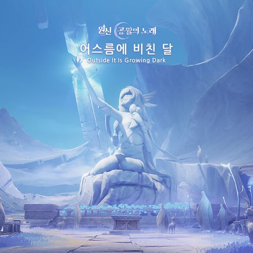 원신-어스름에 비친 달 (Original Game Soundtrack) Songs Download - Free Online ...