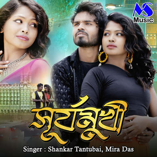 Suryamukhi Songs Download - Free Online Songs @ JioSaavn