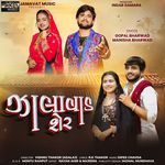 Zalavad Sher - Song Download from Zalavad Sher @ JioSaavn