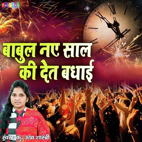Babul Naye Saal Ki Det Badhai Songs Download - Free Online Songs @ JioSaavn