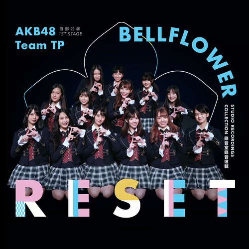 AKB48 Team TP UNIT BELLFLOWER 首部公演「RESET」～錄音室錄音選輯～ Songs Download - Free Online Songs @ JioSaavn