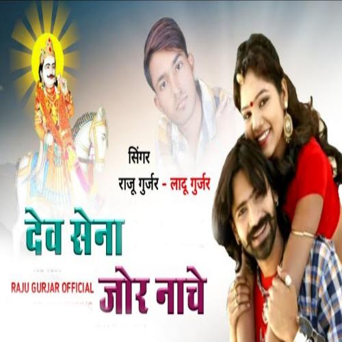 Dev Sena Jor Nache Songs Download - Free Online Songs @ JioSaavn
