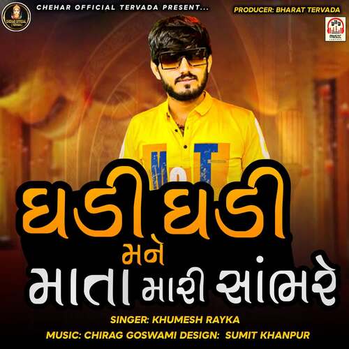 Ghadi Ghadi Mane Mata Mari Sambhare Songs Download - Free Online Songs ...