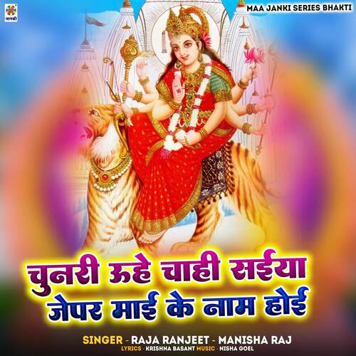 Chunari Uhe Chahi Saiya Jepar Mai Ke Naam Hoi Songs Download - Free ...