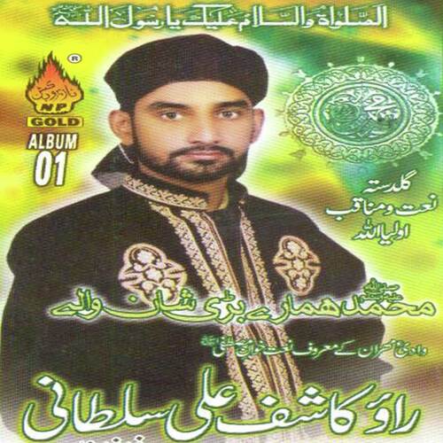 Muhammad Humare Bari Shan Wale Songs Download - Free Online Songs @ JioSaavn