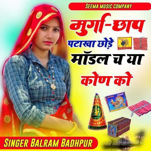 Murga Chhap Patakha Chode Modal Ch Ya Kun Ko Songs Download - Free Online Songs @ JioSaavn