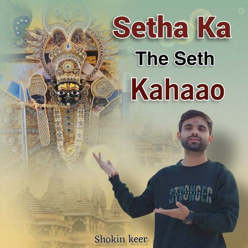 Setha Ka The Seth Kahaao Songs Download - Free Online Songs @ JioSaavn