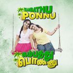 Kambathu Ponnu - Song Download from Kambathu Ponnu @ JioSaavn