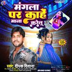 Mangala Par Kahe Mana Karelu - Song Download from Mangala Par Kahe Mana ...