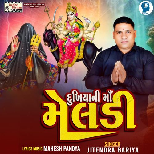 Dukhiya Ni Maa Meldi - Song Download from Dukhiya Ni Maa Meldi @ JioSaavn
