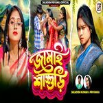 Jamai Sasuri - Song Download from Jamai Sasuri @ JioSaavn