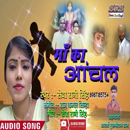 Maa Ka Aachal (Bhojpuri Song) - Song Download from Maa Ka Aachal @ JioSaavn