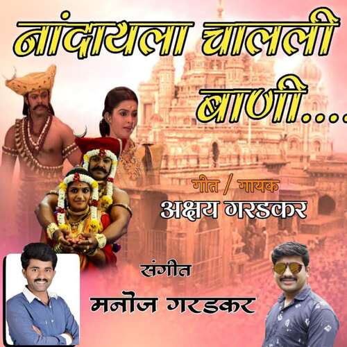 Nandayala Chalali Bani Songs Download - Free Online Songs @ JioSaavn