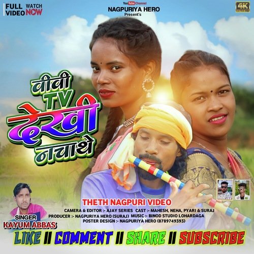 Bibi Tv Dekhi Nachathe Songs Download - Free Online Songs @ JioSaavn