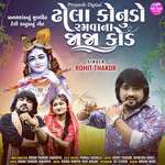 Dhola Konudo Ramvana Jaj Kod - Song Download from Dhola Konudo Ramvana ...