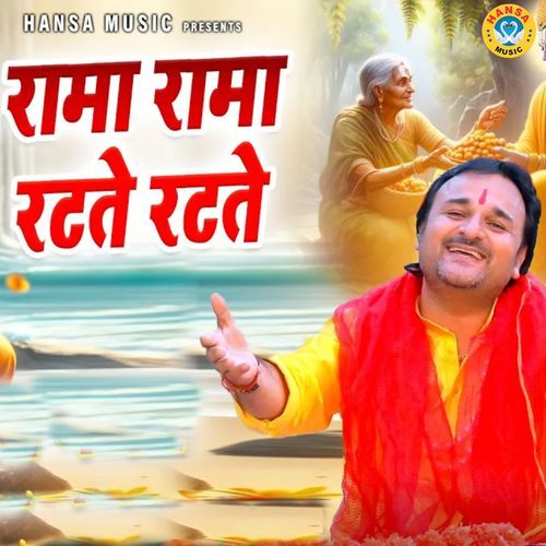 Rama Rama Ratte Ratte Songs Download - Free Online Songs @ JioSaavn