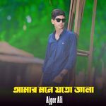 Amar Mone Joto Jala - Song Download from Amar Mone Joto Jala @ JioSaavn