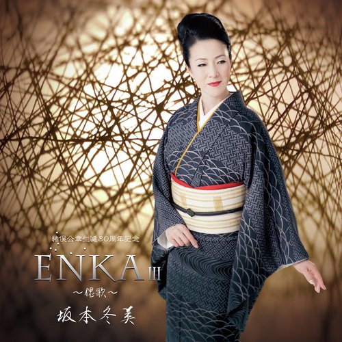 Enka III -Saika- (Kosho Inomata 80th Anniversary) Songs Download - Free ...