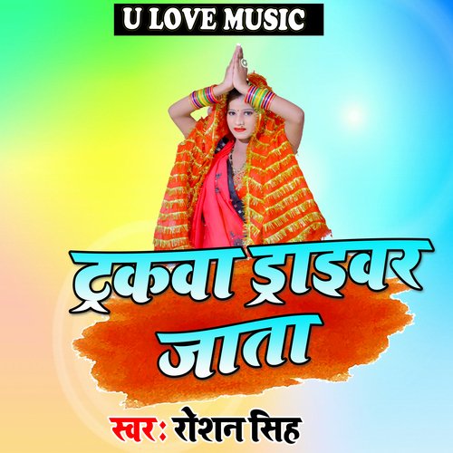 Trakwa Daraibar Jata Songs Download - Free Online Songs @ JioSaavn