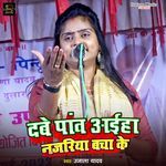 Dabe Paw Aaiha Najariya Bacha Ke - Song Download from Dabe Paw Aaiha ...