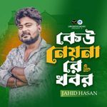 Kew Nayna Re Khobor - Song Download from Kew Nayna Re Khobor @ JioSaavn