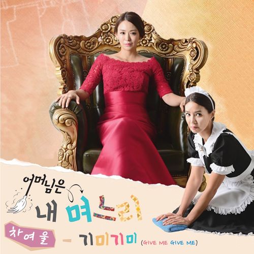 My Mother In Law Is A Daughter In Law Pt 1 Original Soundtrack