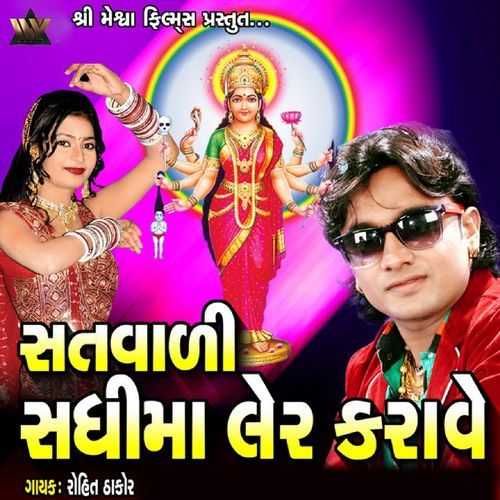 Bhalo Bhalo Re Mara Gomero Re - Song Download from Satvadi Sadhi Ma Ler ...