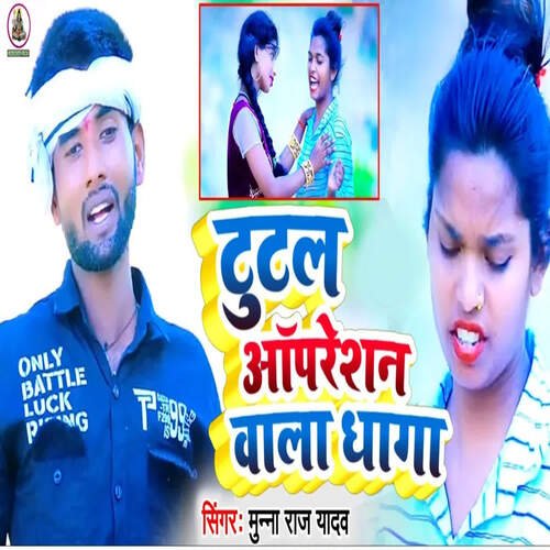 Tutal Oprestion Wala Dhaga Songs Download - Free Online Songs @ JioSaavn